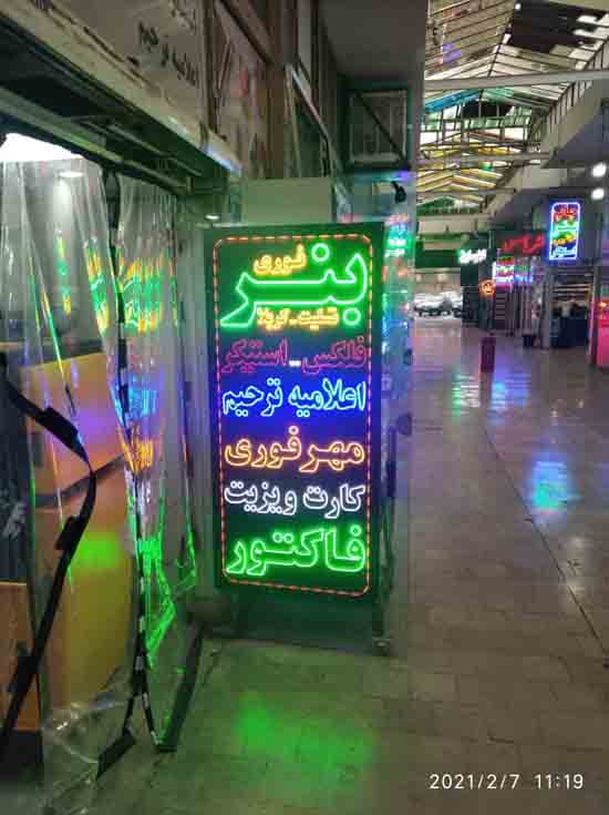 تابلو ال ای دی: تابلو ال ای دی متحرک